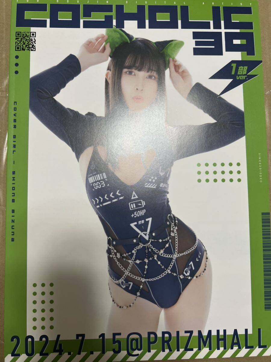 Yahoo オークション コスホリック39 Cosholicパンフレット1部 コスプ