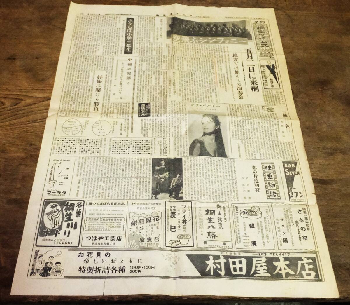 Yahoo!オークション - て-744 古新聞 1960年 昭和35年 4月13日 夕刊 ...
