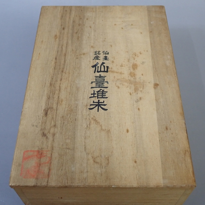 Yahoo!オークション - FK-5576 仙台 堆朱 蓋物 硯箱 孔雀 20240702