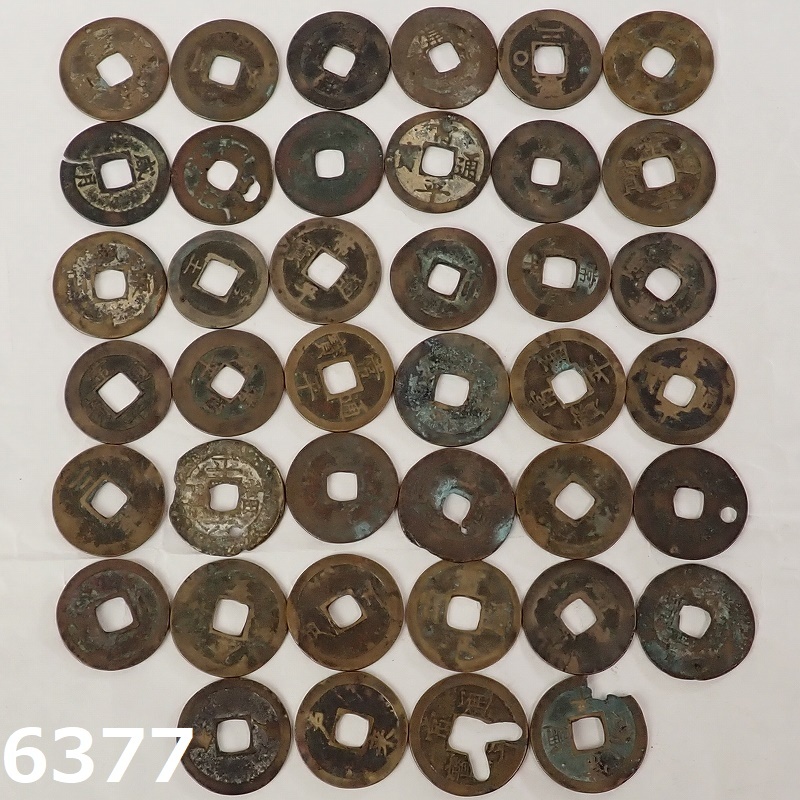 Yahoo!オークション - FK-6377 古銭 朝鮮 常平通宝 穴銭 一括まとめ売...
