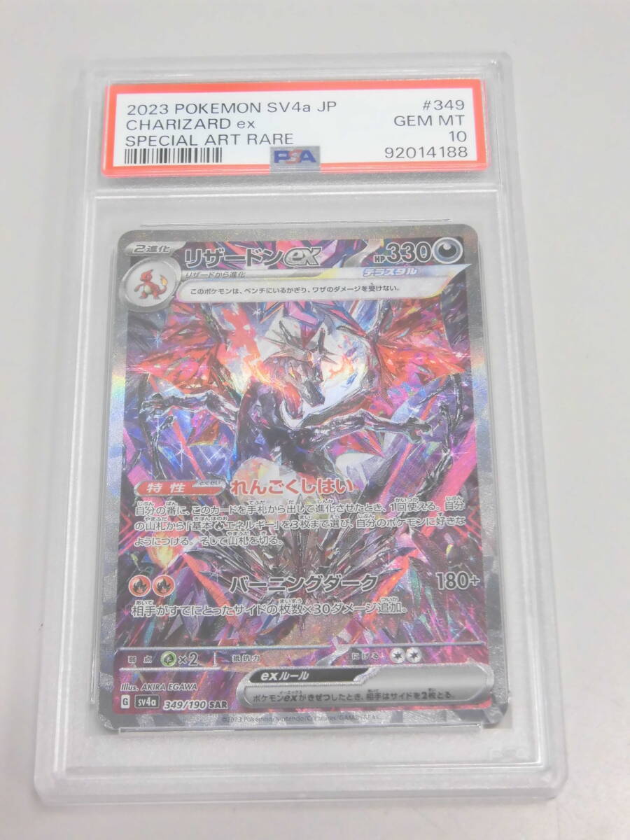Yahoo!オークション - PSA10 リザードンex SAR 349/190 sv4a シャイニ...