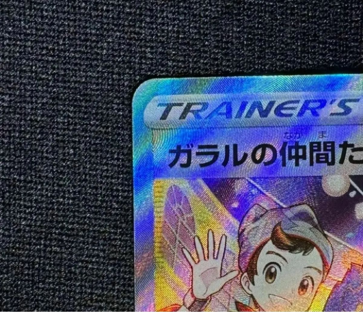 ポケモンカード ガラルの仲間たち sr ポケモン Pokmon 【美品 ポケモンカード ガラルの仲間たち sr ポケモン Pokmon 【美品