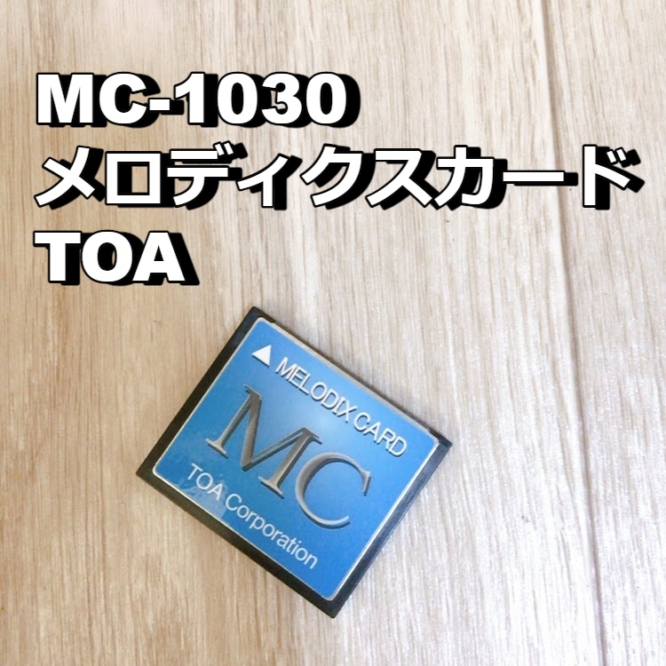 Yahoo!オークション - MC-1030 メロディクスカード TOA トーア melodix...