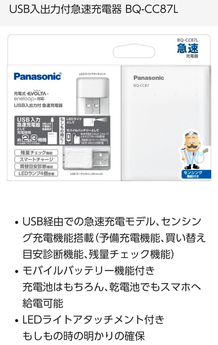 Yahoo!オークション - 急速充電器 BQ-CC87L USB入出力付 パナソニック