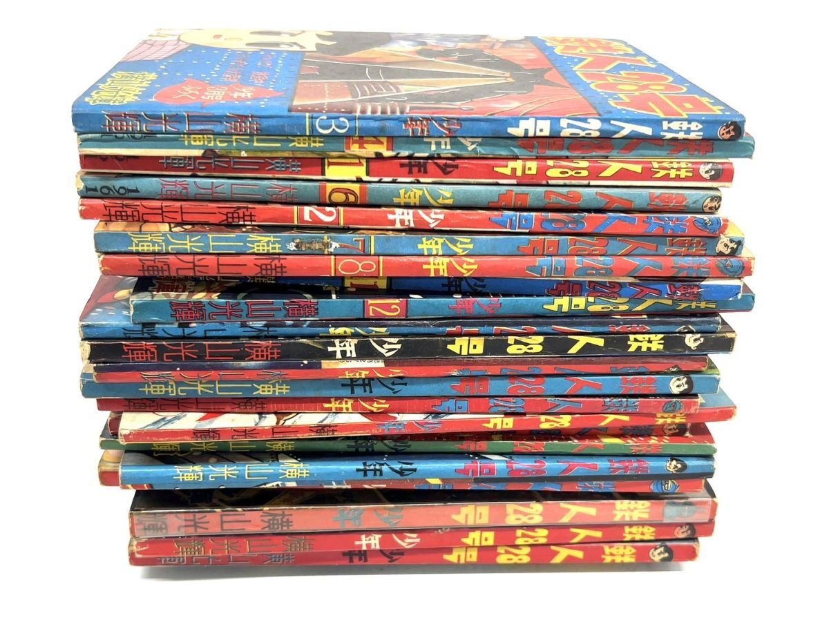 B118-W11-1106 鉄人28号 付録 24冊 まとめ売り 横山光輝 昭和33年 1月号/昭和34年 3月号 他 レトロ 漫画 コミック③(その他)｜売買されたオークション情報 ...