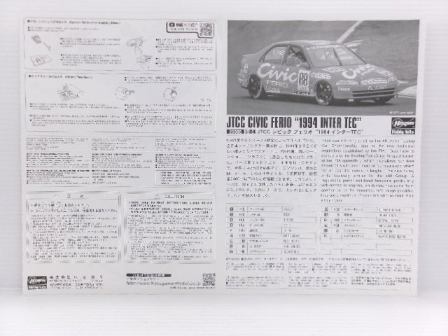Yahoo!オークション - ハセガワ 1/24 JTCC シビック フェリオ 1994 イ...