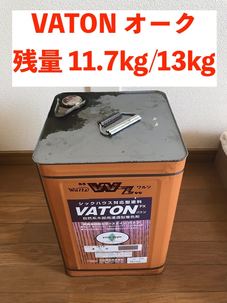 Yahoo!オークション - 大谷塗料 VATON FX（バトン） 色 オーク 残量 11...