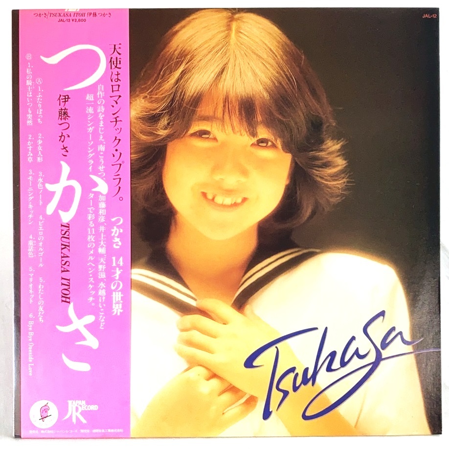 Yahoo!オークション - つかさ 伊藤つかさ LP レコード JAL-12 20240629