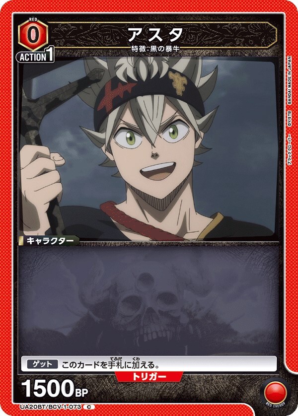 Yahoo!オークション - アスタ〔C〕【赤】(UA20BT/BCV-1-073) 〈ブラッ...