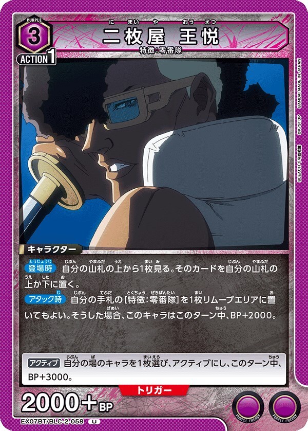 Yahoo!オークション - 二枚屋 王悦〔U〕【紫】(EX07BT/BLC-2-058) 〈BL...