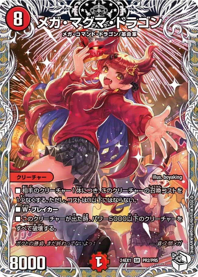 Yahoo!オークション - メガ・マグマ・ドラゴン(DM24EX1 PR2/PR5)〔SR〕...
