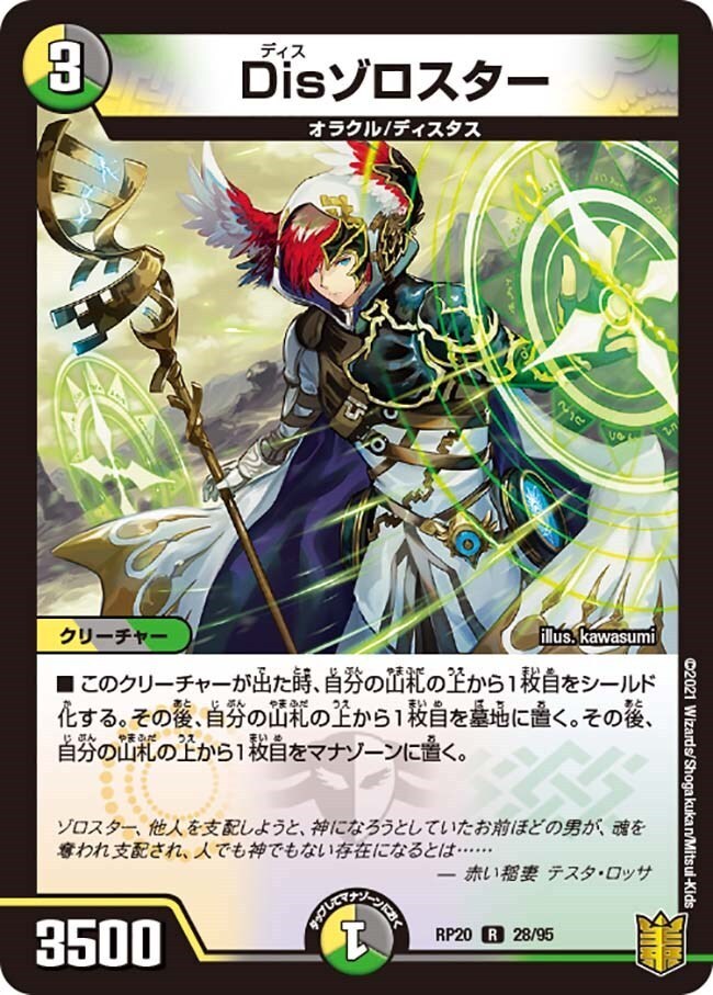 Yahoo!オークション - Disゾロスター(RP20 28/95)〔R〕【光/闇/自然】...