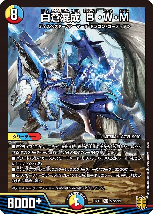 白蒼混成 B W M RP18 S7/S11 〔SR〕 光/水/火 禁時王の凶来 デュエル マスターズ(クリーチャー)｜売買されたオークション情報、yahooの商品情報をアーカイブ公開 ...