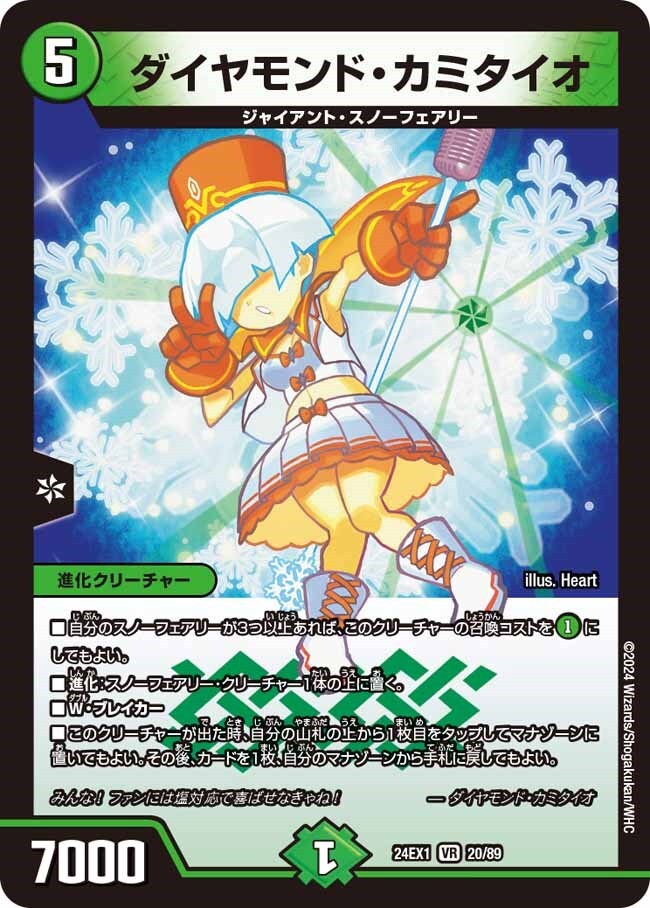 Yahoo!オークション - ダイヤモンド・カミタイオ(DM24EX1 20/89)〔VR〕...