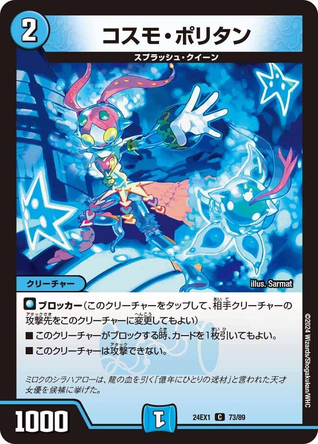 Yahoo!オークション - コスモ・ポリタン(DM24EX1 73/89)〔C〕【水】〈...