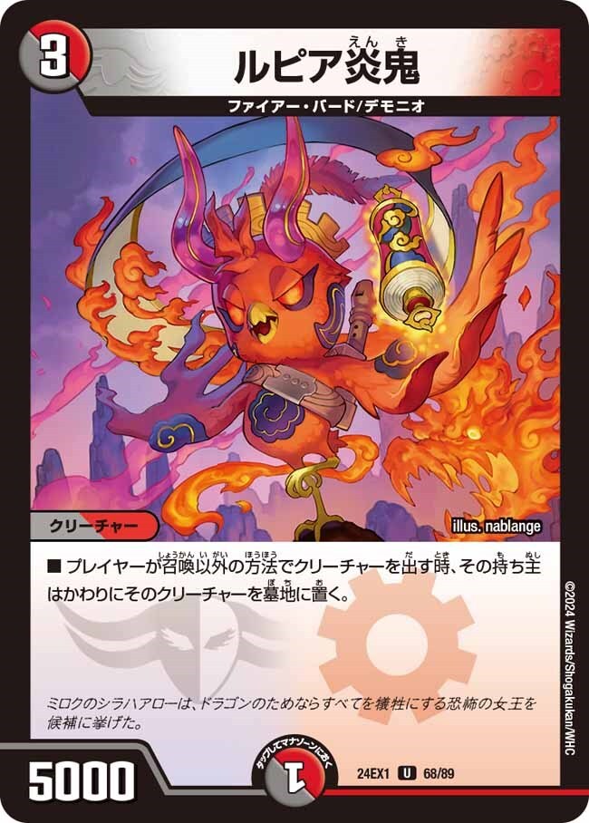 Yahoo!オークション - ルピア炎鬼(DM24EX1 68/89)〔U〕【闇/火】〈超感...