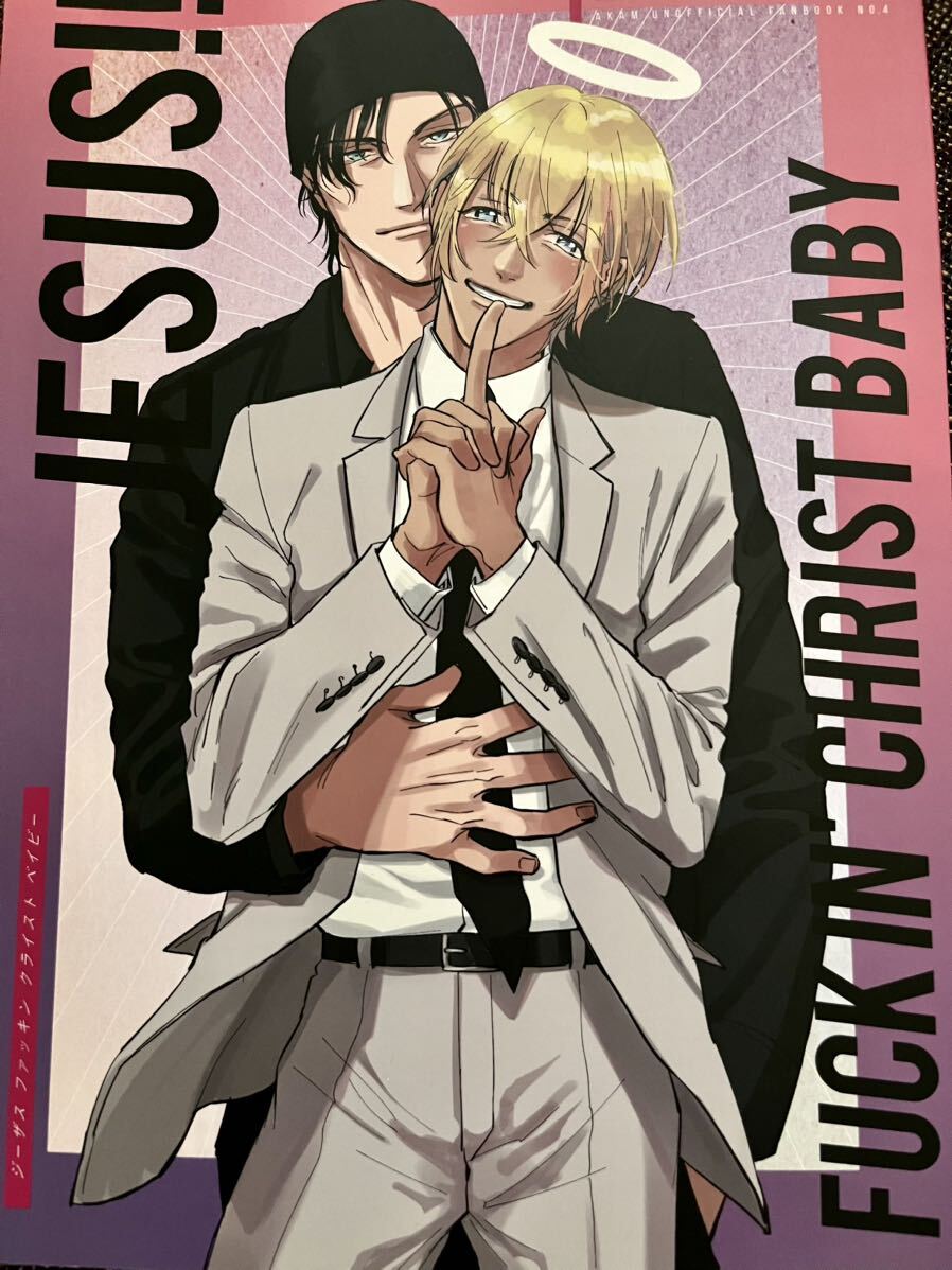 Yahoo!オークション - 名探偵コナン JESUS FUCKIN' CHRIST BABY （赤井...