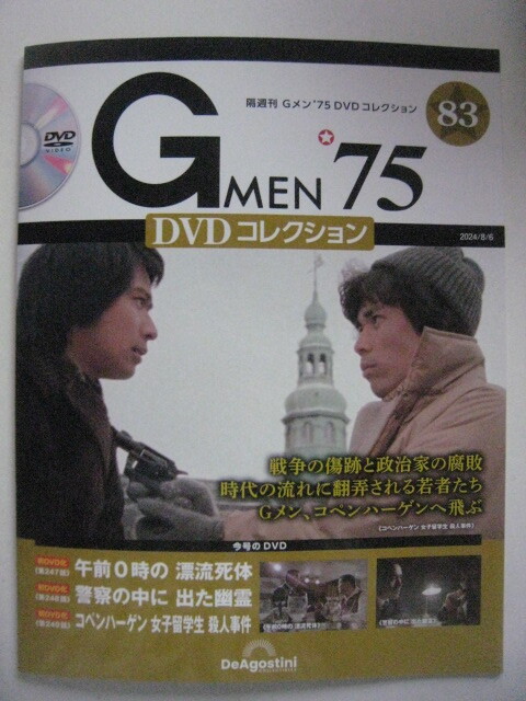 Yahoo!オークション - 即決 送料無料 最新刊 Gメン75 DVDコレクショ...