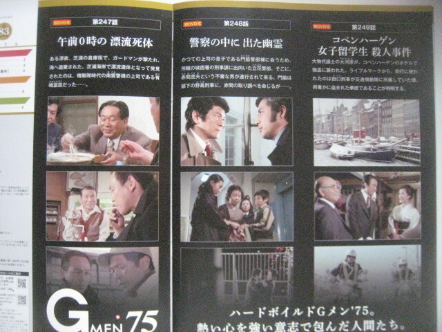 Yahoo!オークション - 即決 送料無料 最新刊 Gメン75 DVDコレクショ...