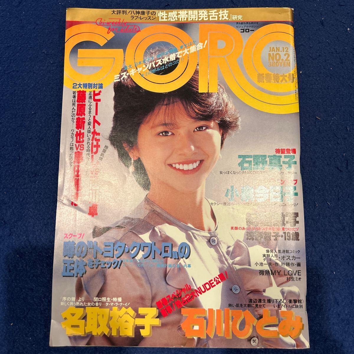Yahoo!オークション - GORO 昭和59年1月12日発行 No.2 新春特大号 石野...