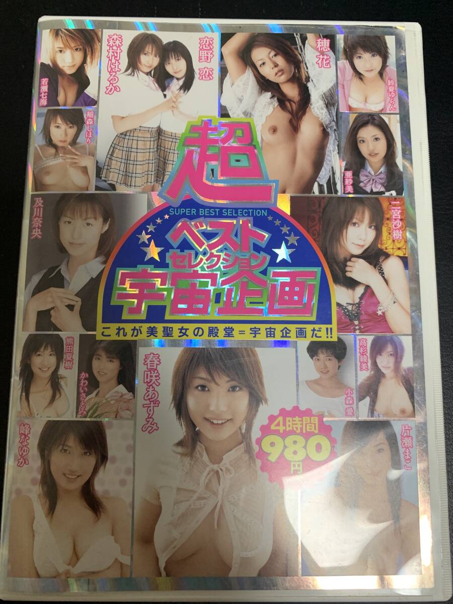 Yahoo!オークション - D939/片瀬まこ / 超ベストセレクション宇宙企画