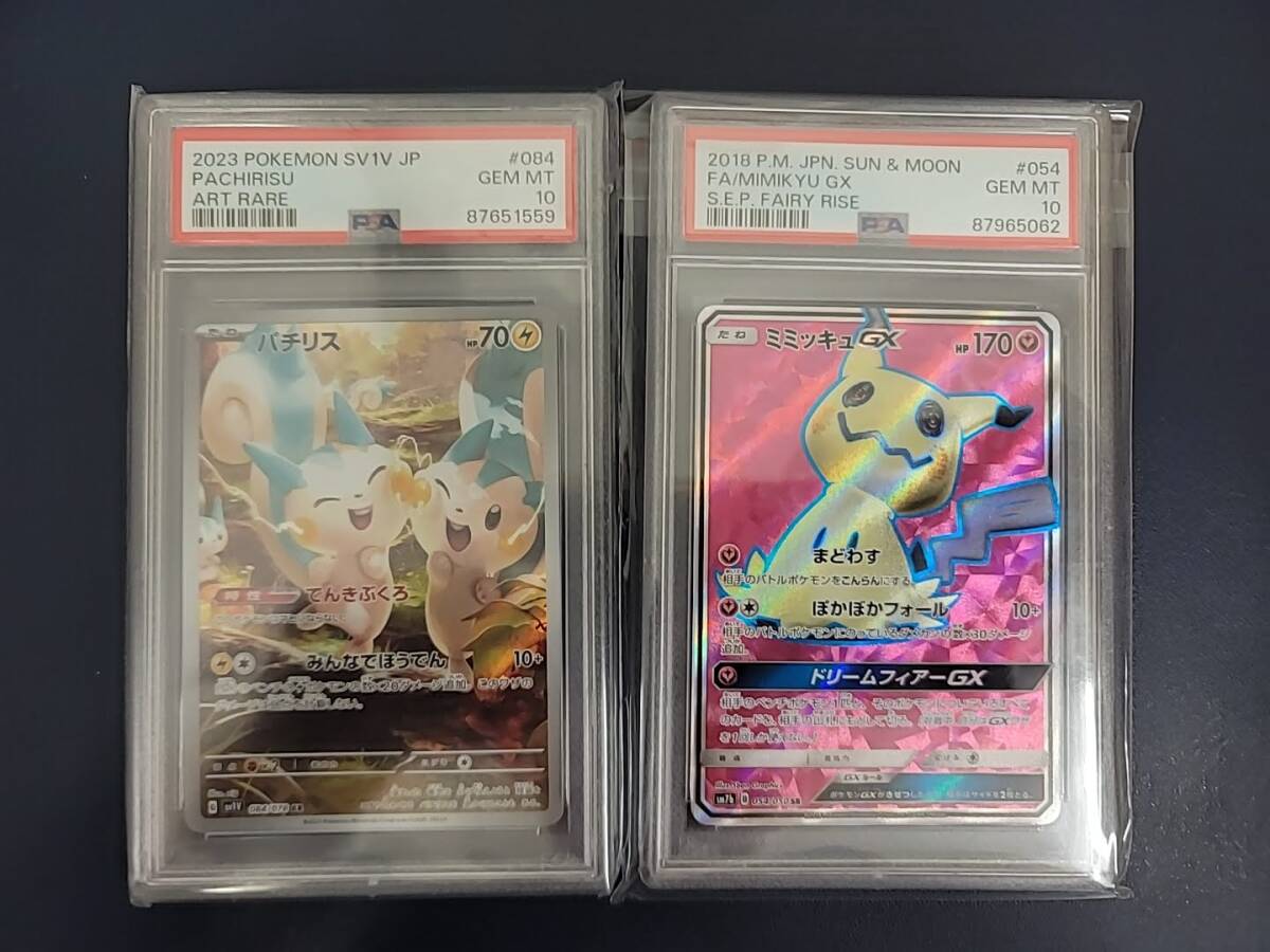 T080 PK T22 カード PSA 10 084/078 AR パチリス 054/050 SR ミミッキュ GX 2枚セット ポケカ 2018/2023 7/23再出品(まとめ売り)｜売買 ...