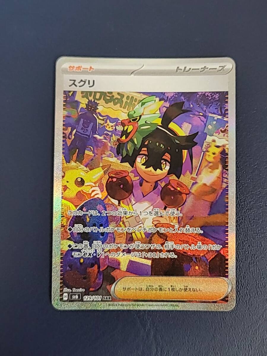 T080 PK T39 カード 129/101 SAR スグリ ポケカ 7/11出品2(シングルカード)｜売買されたオークション情報、yahooの商品情報をアーカイブ公開 - オークファン ...