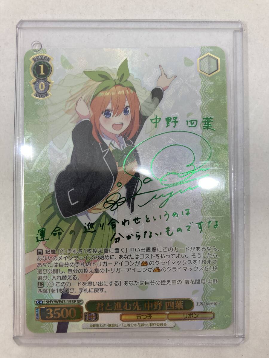 Yahoo!オークション - S081[PK]S88(カード) 美品 SHY/WE43-15SP SP 君...