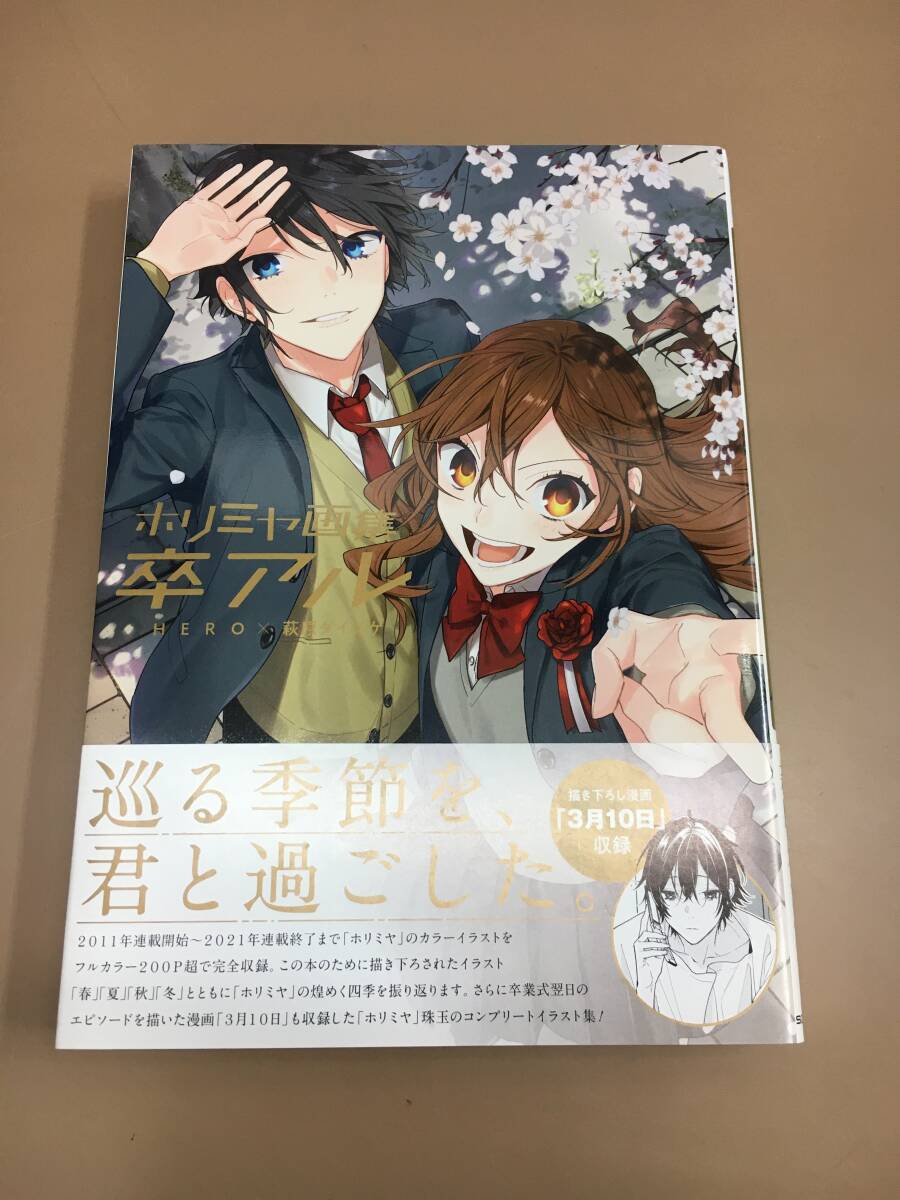 Yahoo!オークション - K010[PK]K197(本) 中古 ホリミヤ画集 卒アル HER...