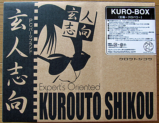 Yahoo!オークション - 【未使用品】玄人志向 玄箱 KURO BOX 玄箱書籍2...