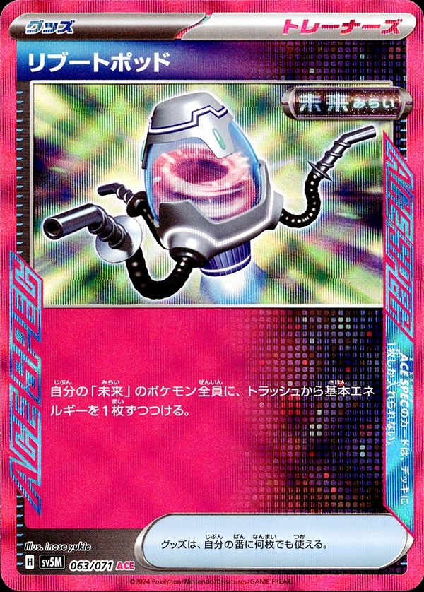 Yahoo!オークション - ポケモンカードゲーム リブートポッド ACE サイ...