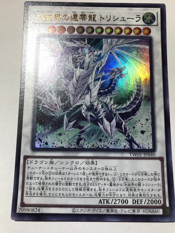 Yahoo!オークション - 新品 遊戯王OCG [TW01] TERMINAL WORLD UR 氷結...