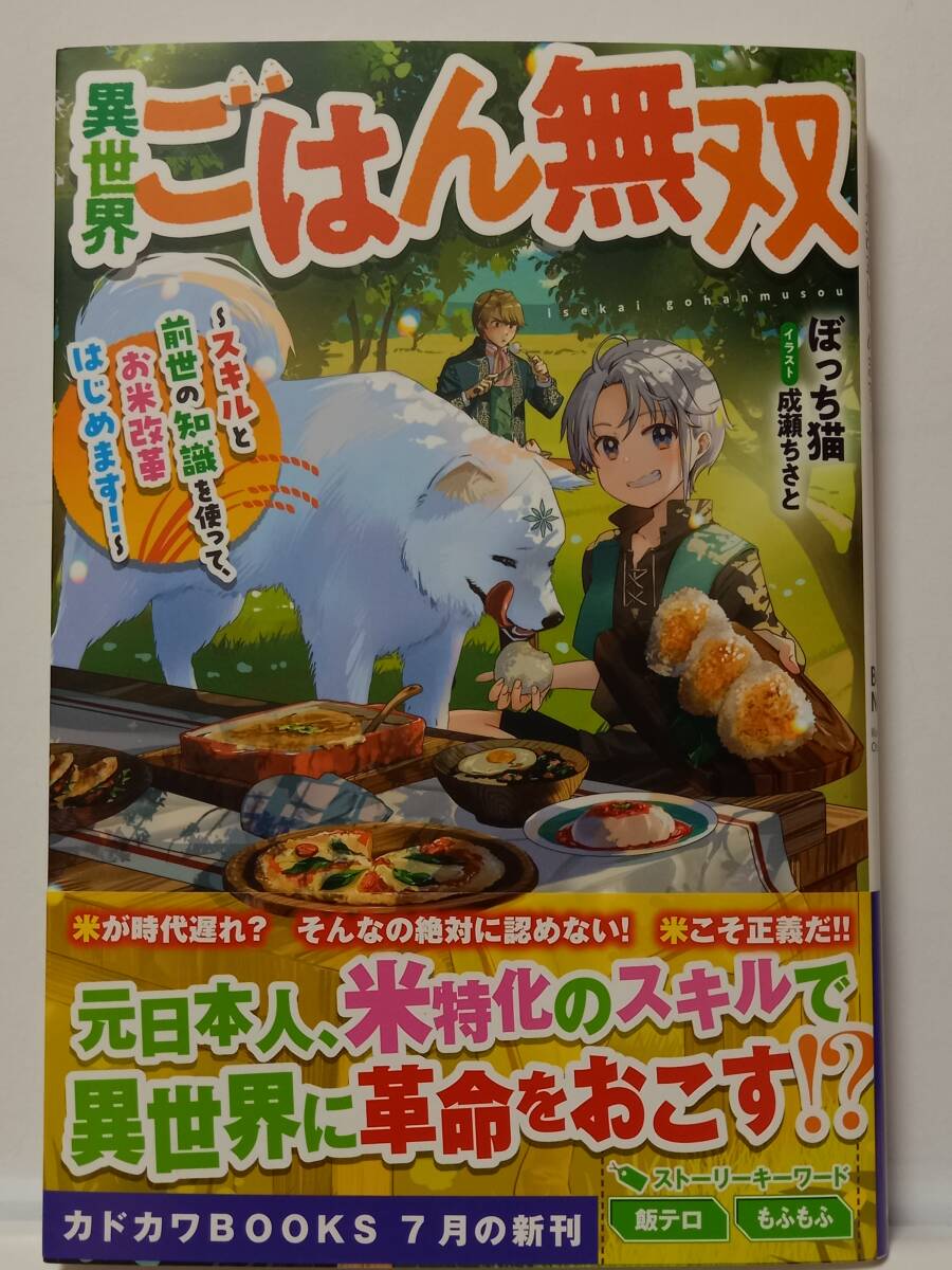 Yahoo オークション 7 10 カドカワbooks 異世界ごはん無双 ~スキル