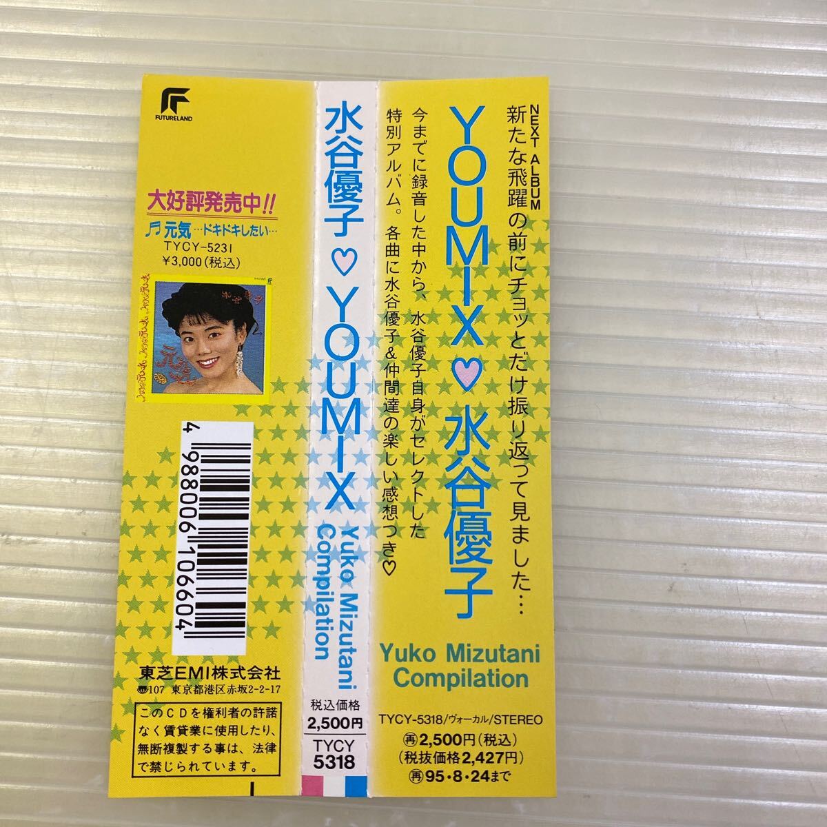 Yahoo!オークション - 【同梱可】 水谷優子 YOUMIX~YUKO MIZUTANI Comp...