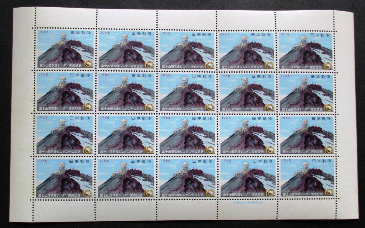 Yahoo!オークション - 日本切手 富士山頂気象レーダー完成記念 10円切...