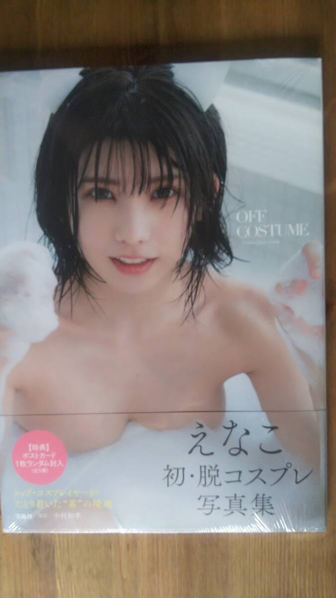Yahoo!オークション - (GL-2) えなこ写真集 OFF COSTUME 発行＝宝島社