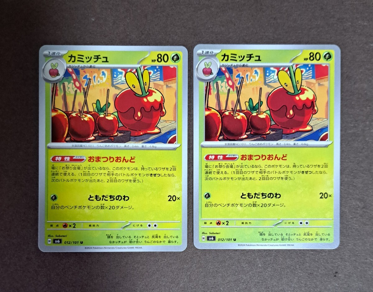 Yahoo!オークション - 送料無料 ポケモンカード カジッチュ [AR] (077/...