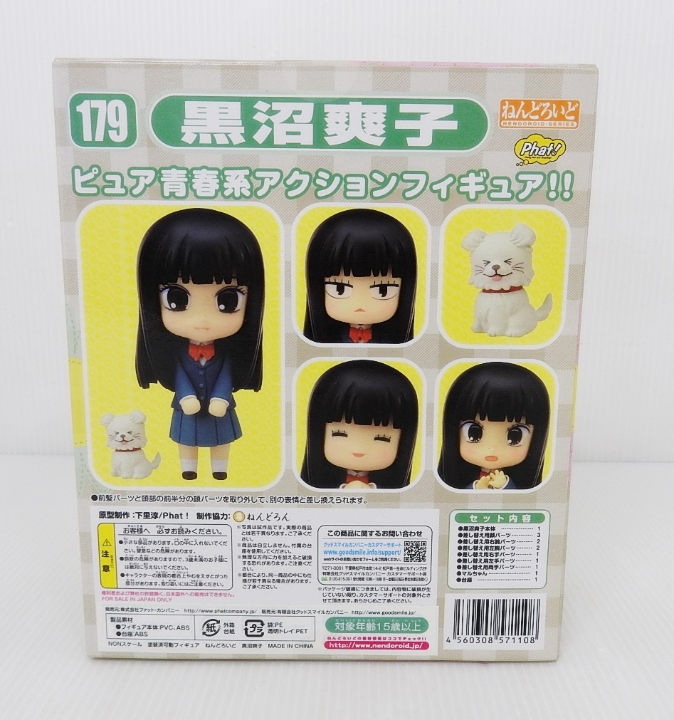 Yahoo!オークション - ねんどろいど 179 君に届け 黒沼爽子 Yahoo!オークション - ねんどろいど 179 君に届け 黒沼爽子