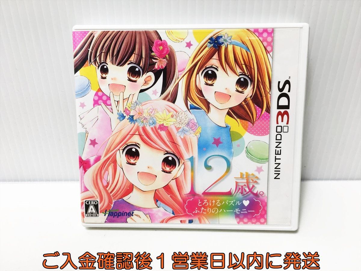 Yahoo!オークション - 3DS 12歳 とろけるパズル ふたりのハーモニー ゲ...