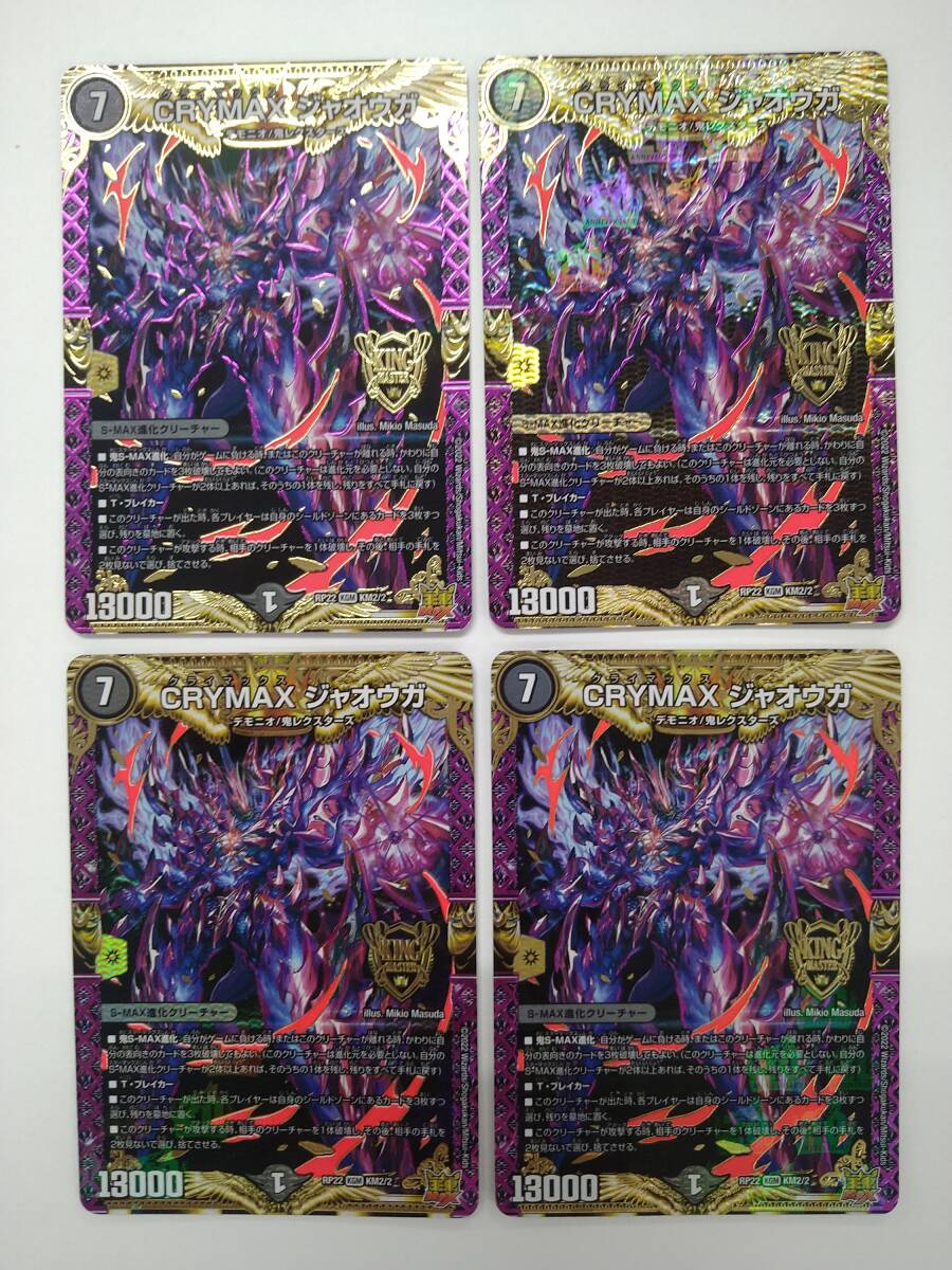 Yahoo!オークション - 値下げ デュエルマスターズ RP22 KGM KM2/2 CRYM...