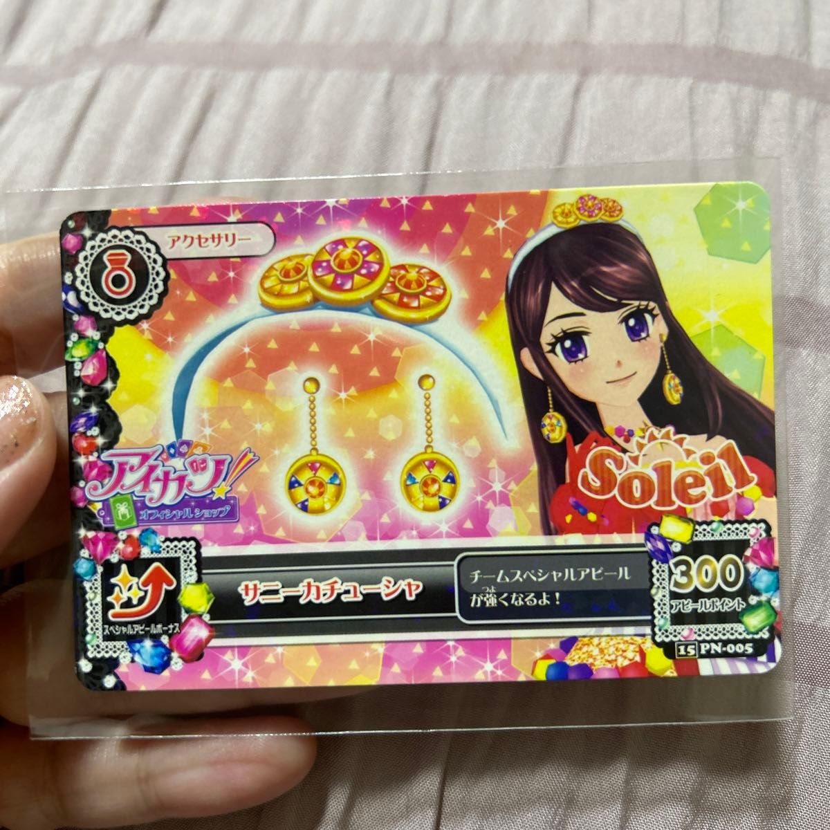アイカツ オフィシャルショップ限定 アイカツカード ソレイユ アイカツ オフィシャルショップ限定 アイカツカード ソレイユ