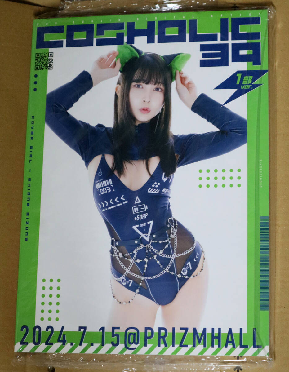 Yahoo オークション コスホリック39公式パンフレット1部・2部セット