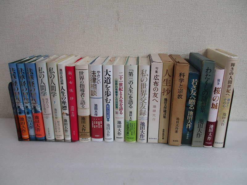 Y12/N 創価学会 池田大作先生 書籍 20冊 法華経の智慧 私の人間学 人生の座標 やさしい法律相談 私の世界交遊録 科学と宗教 桜の城 他(仏教)｜売買されたオークション情報、yahoo ...