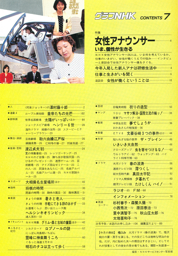 Yahoo!オークション - グラフNHK 1985年 女性アナウンサー 岸本多万重 ...