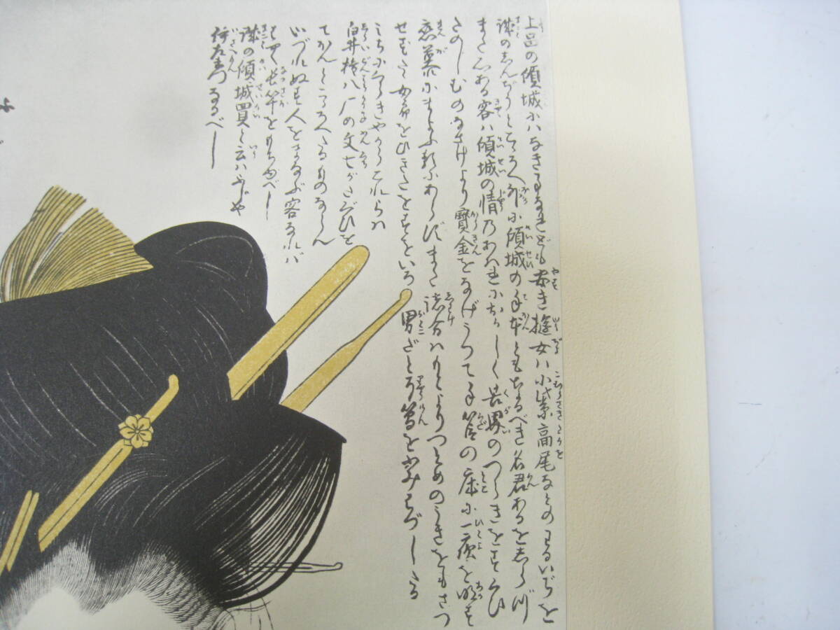 1963年 歌麿 喜多川歌麿 哥麿 真作 浮世絵版画 美人画 教訓親目 1963年 歌麿 喜多川歌麿 哥麿 真作 浮世絵版画 美人画 教訓親目