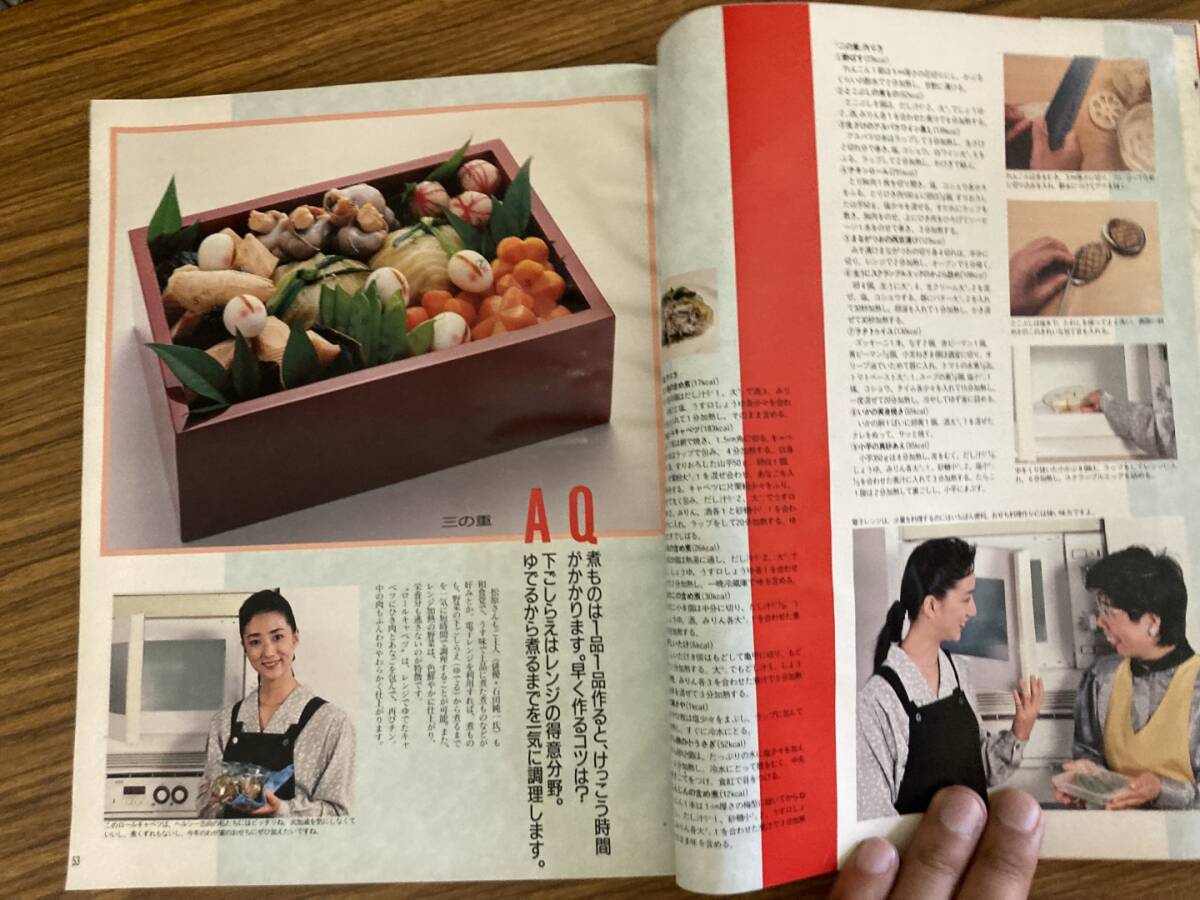 Yahoo!オークション - 主婦と生活 1990年1月 二谷友里恵/花園ひろみ/中...