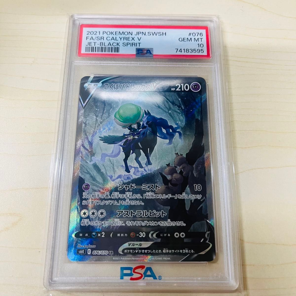 PSA10 ポケモンカード こくばバドレックスv sr sa psa10 漆黒の PSA10 ポケモンカード こくばバドレックスv sr sa psa10 漆黒の