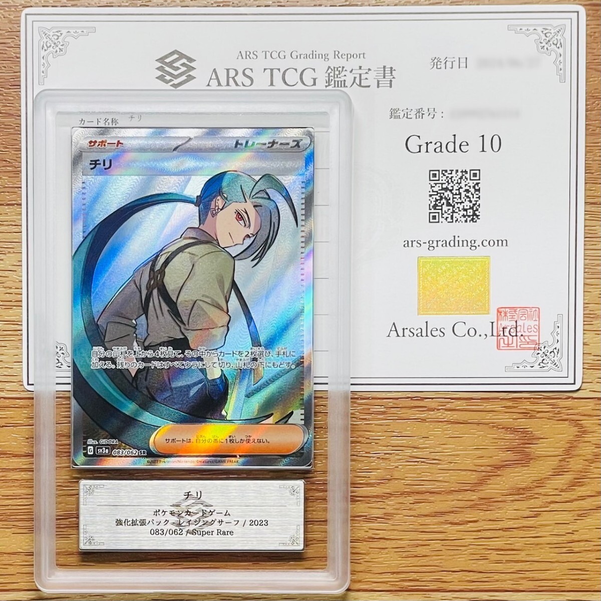 Yahoo!オークション - 【ARS鑑定 10】チリ SR 083/062 Super Rare ポケ...