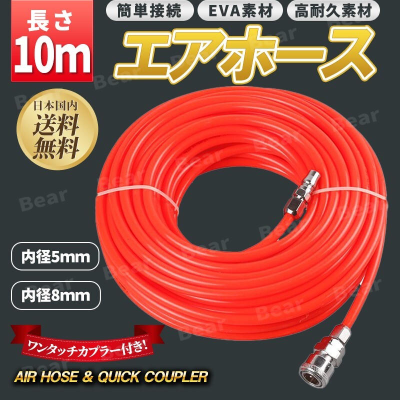 Yahoo!オークション - エアホース 10m エアー ホース EVA ワンタッチ ...