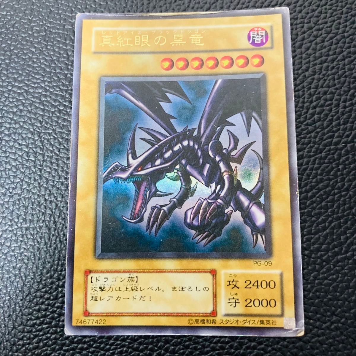 遊戯王 カード 真紅眼の黒竜 レッドアイズブラックドラゴン 遊戯王 カード 真紅眼の黒竜 レッドアイズブラックドラゴン